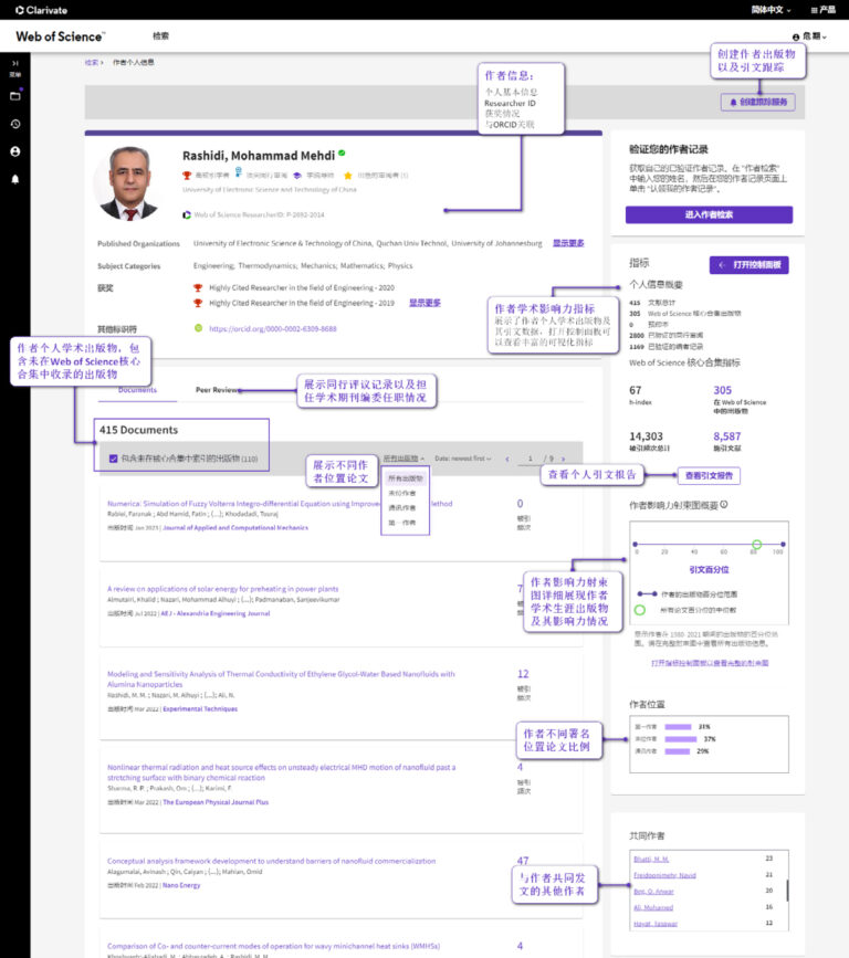 成为“全球高被引科学家”第一步：认领您的Web of Science作者记录！ - Clarivate